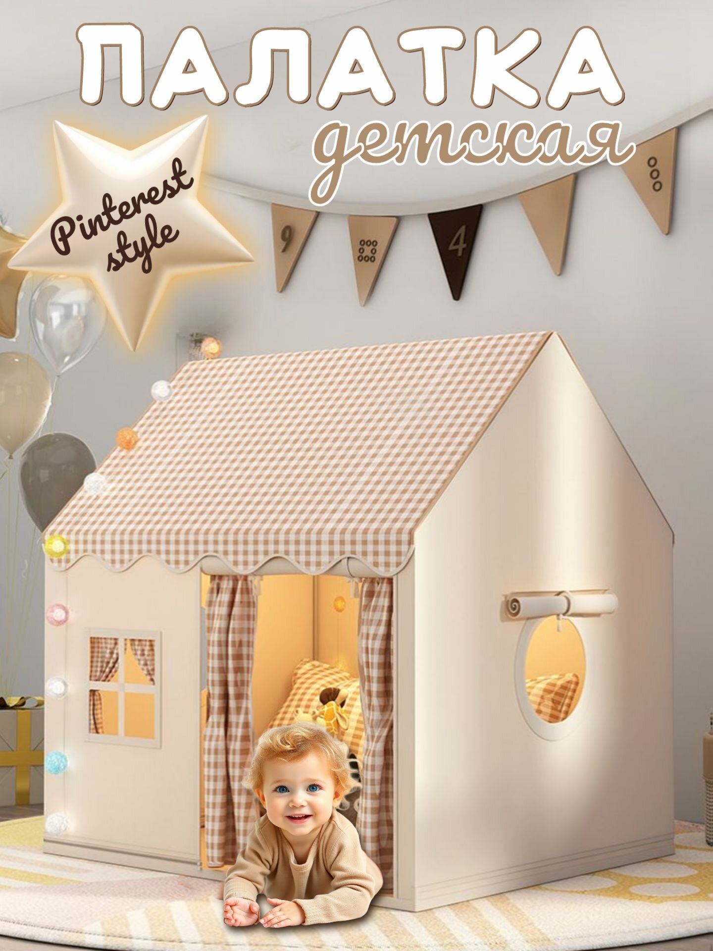 Палатка игровая "Домик", с сумкой-переноской, 128 см x 120 см x 105 см, бежевый