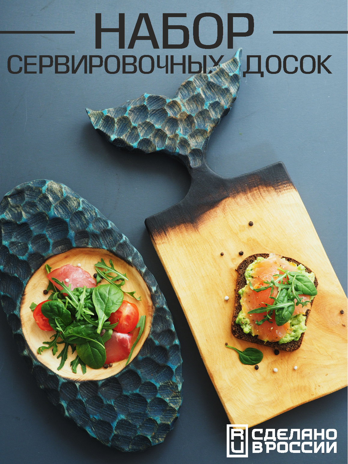 Набор для сервировки: овальная тарелка для подачи блюд и сервировочная доска с ручкой