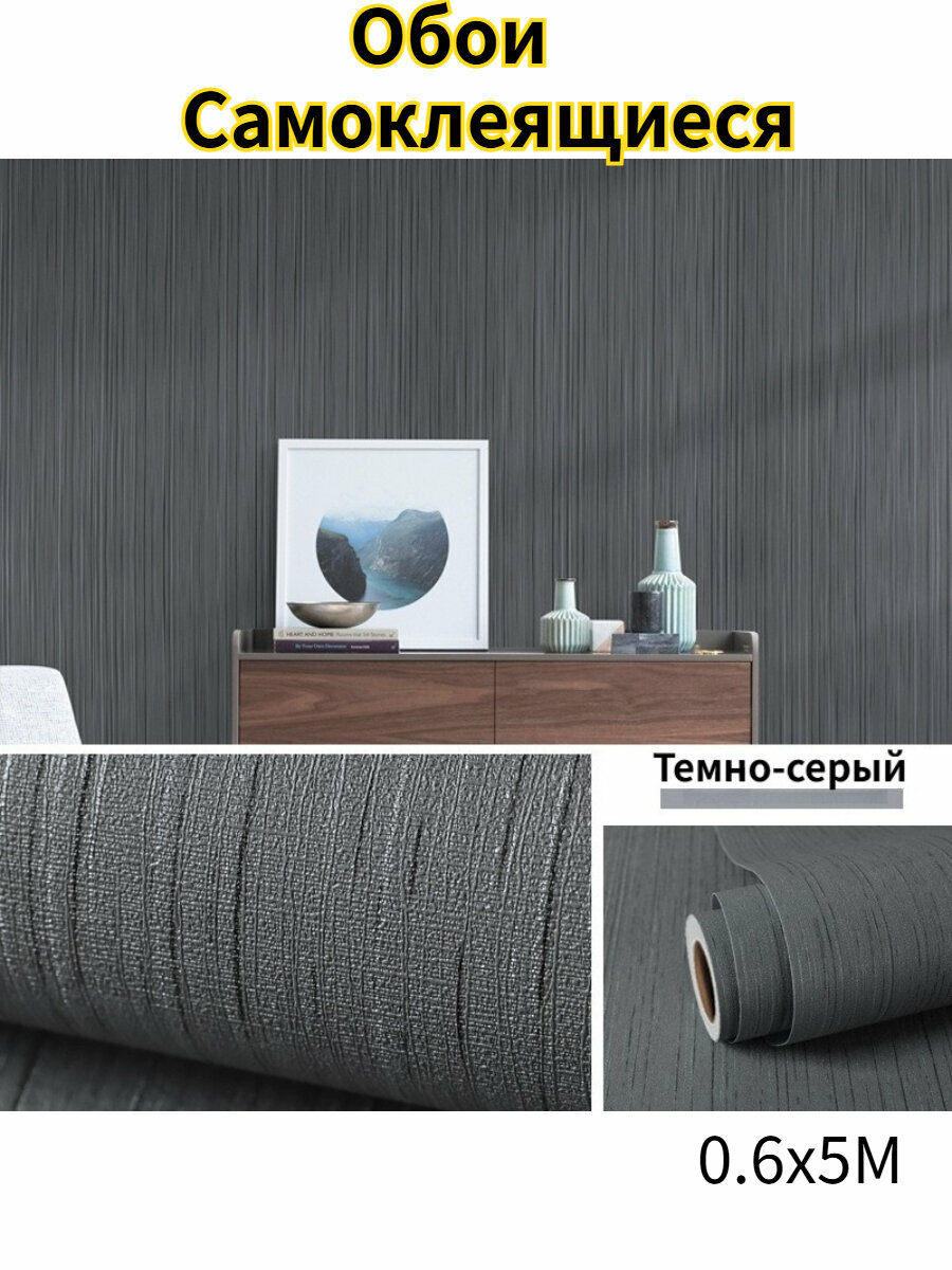 Самоклеящиеся обои, водонепроницаемые и влагостойкие обои для стен, 0,6х5м