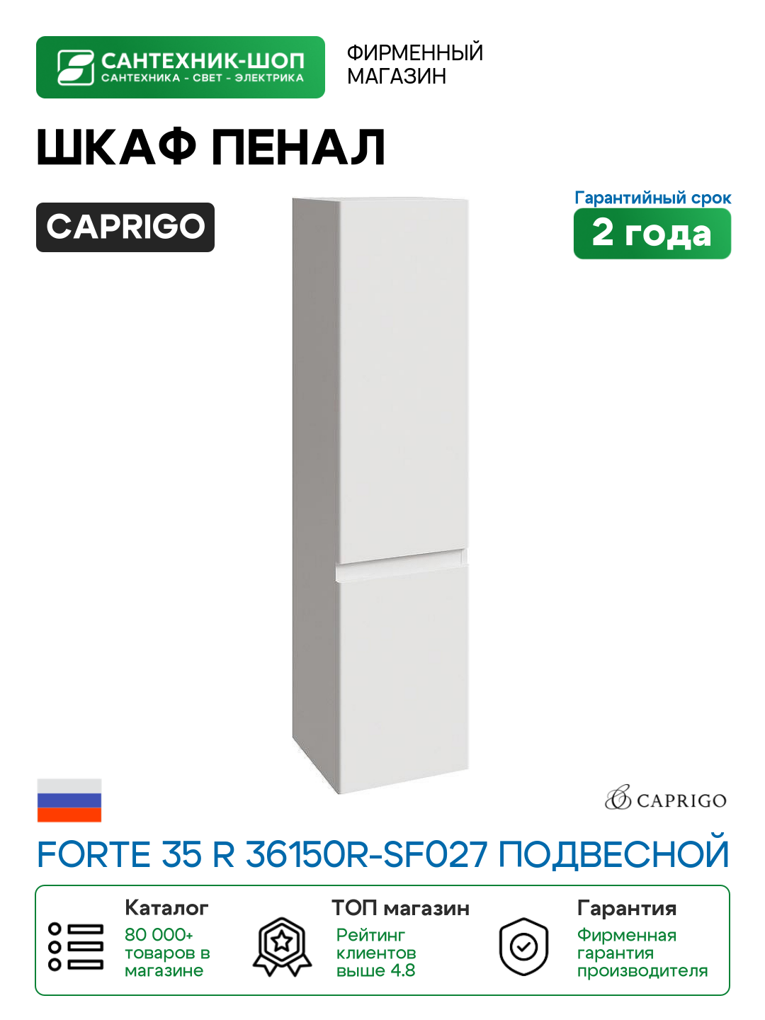 Шкаф пенал Caprigo Forte 35 R 36150R-SF027 подвесной Белый матовый МДФ / ЛДСП