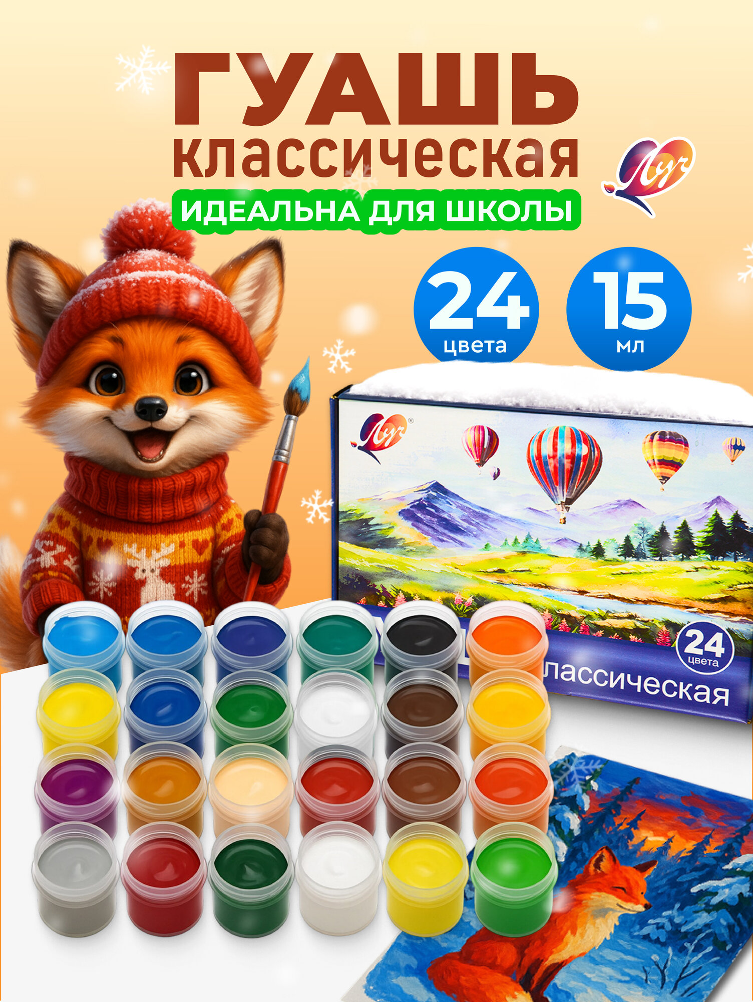 Краски для рисования гуашь художественная 24 цвета бренда Луч