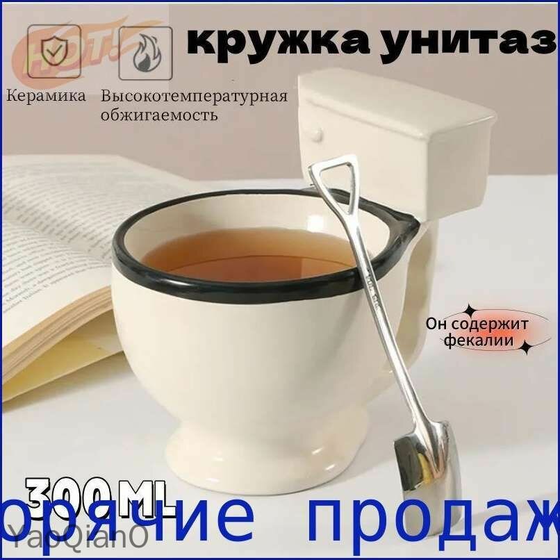 Креативная кружка в форме унитаза