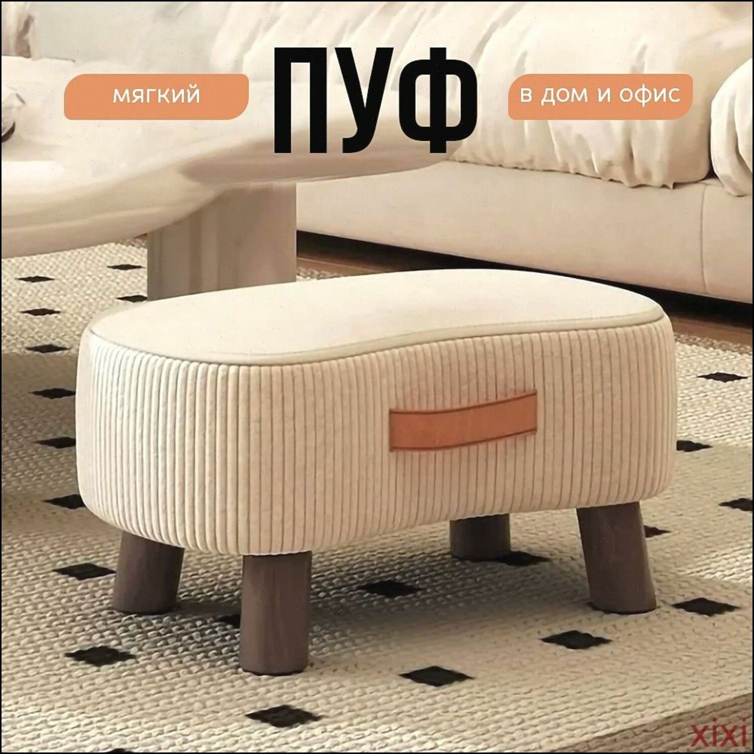Пуф, Текстиль, 27.5х41.5х21.5 см