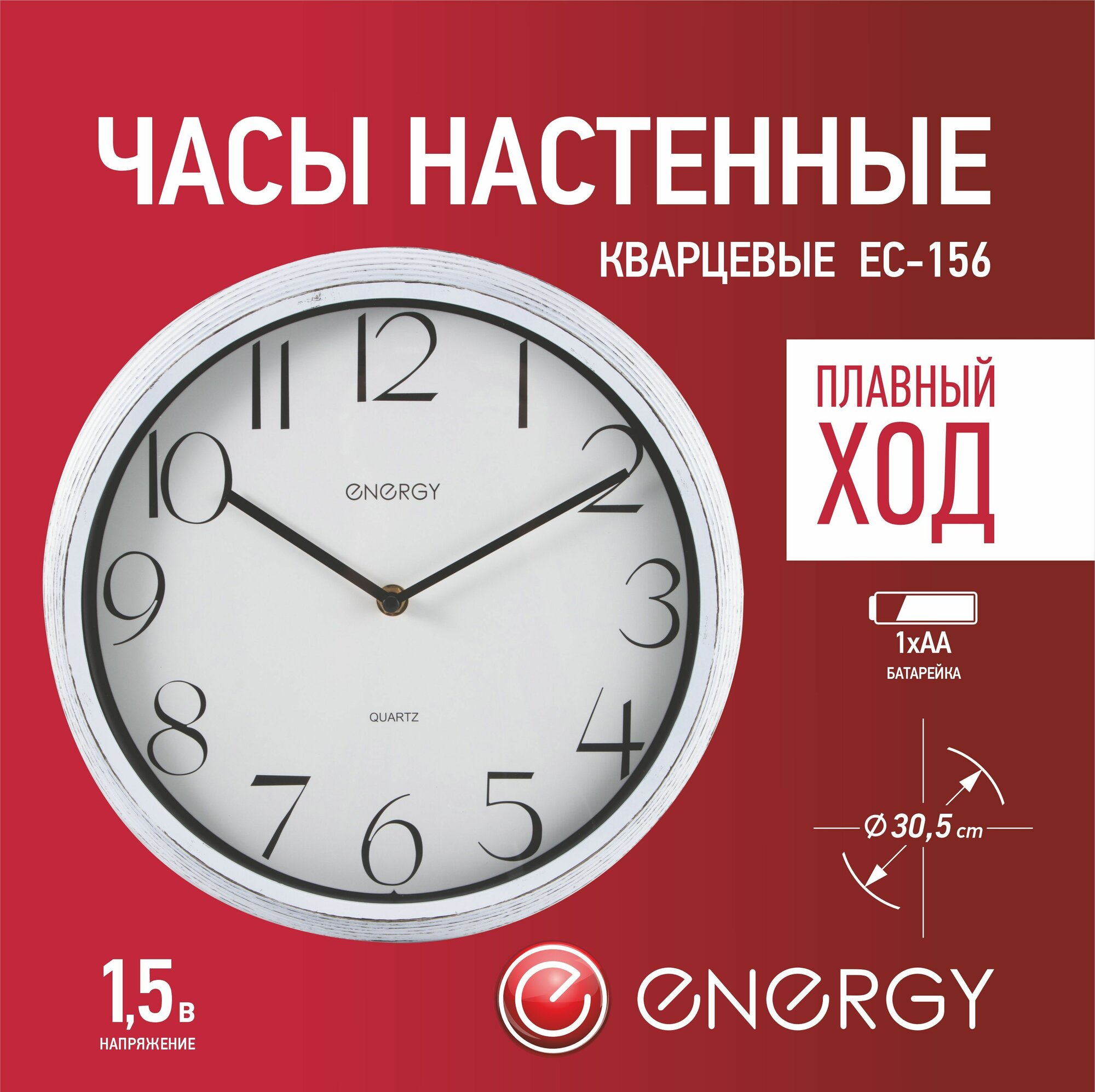 Часы настенные Energy EC-156 круглые (102205)