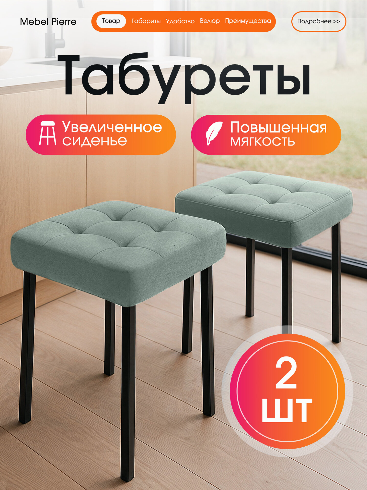 Табурет для кухни мягкий , 2шт , Mebel Pierre