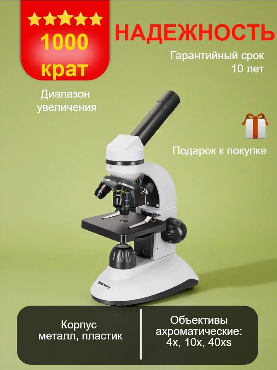 Микроскоп Levenhuk "Discovery Nano Terra", с книгой, монокулярная насадка, белый