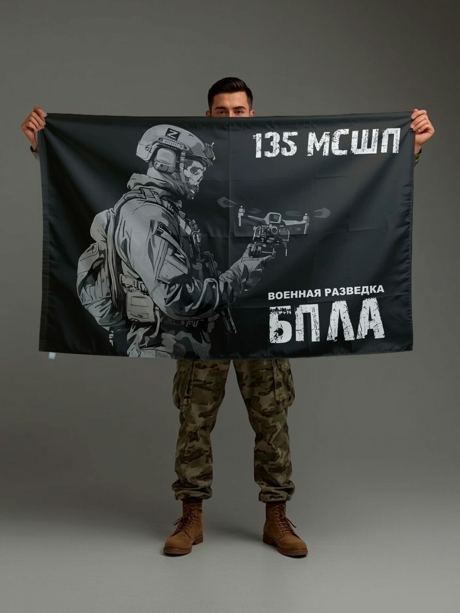 Флаг военная разведка БПЛА 135 мсшп, 70х105 см на сетке для флагштока