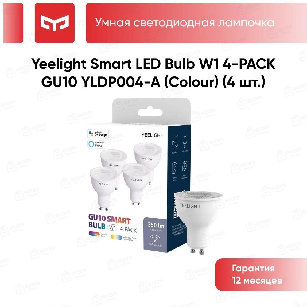 Умная LED лампочка Yeelight GU10 Smart bulb Color (WiFi) комплект 4 шт.