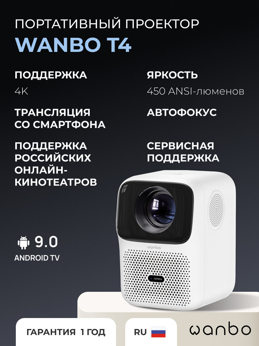 Портативный проектор для фильмов Wanbo T4, Full HD, LED, Bluetooth, Wi-Fi, белый