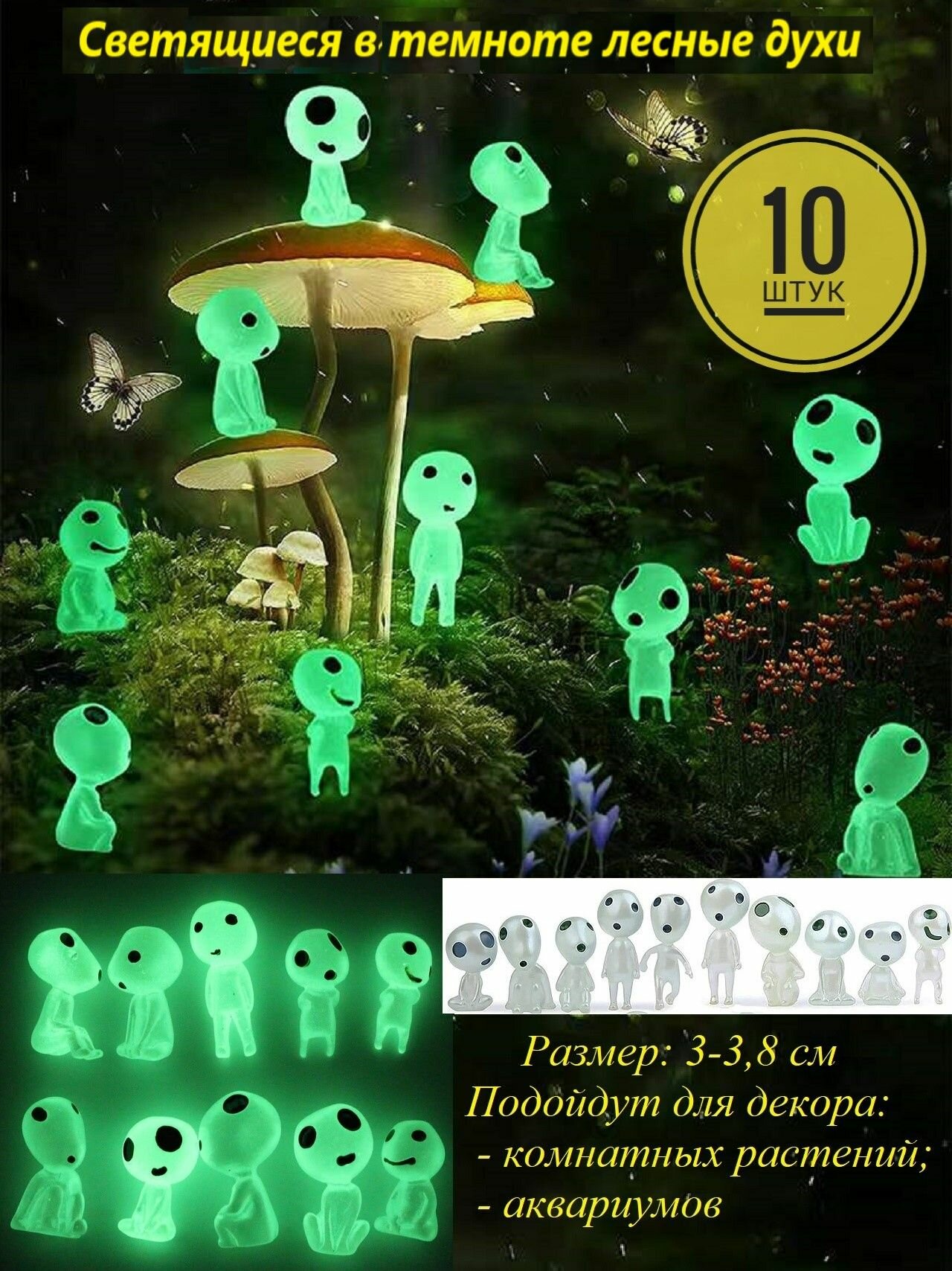 Декоративные светящиеся в темноте лесные духи (10 штук) / Украшение для цветочных горшков, для муравьиных ферм, для террариума. Галька для аквариума / Камни в аквариум
