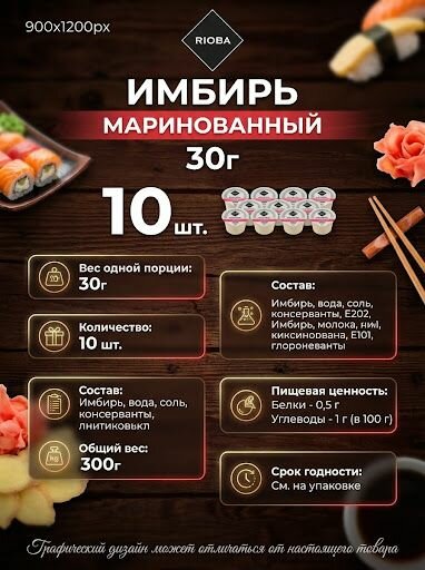 RIOBA Имбирь маринованный, 30г x 10 упаковки