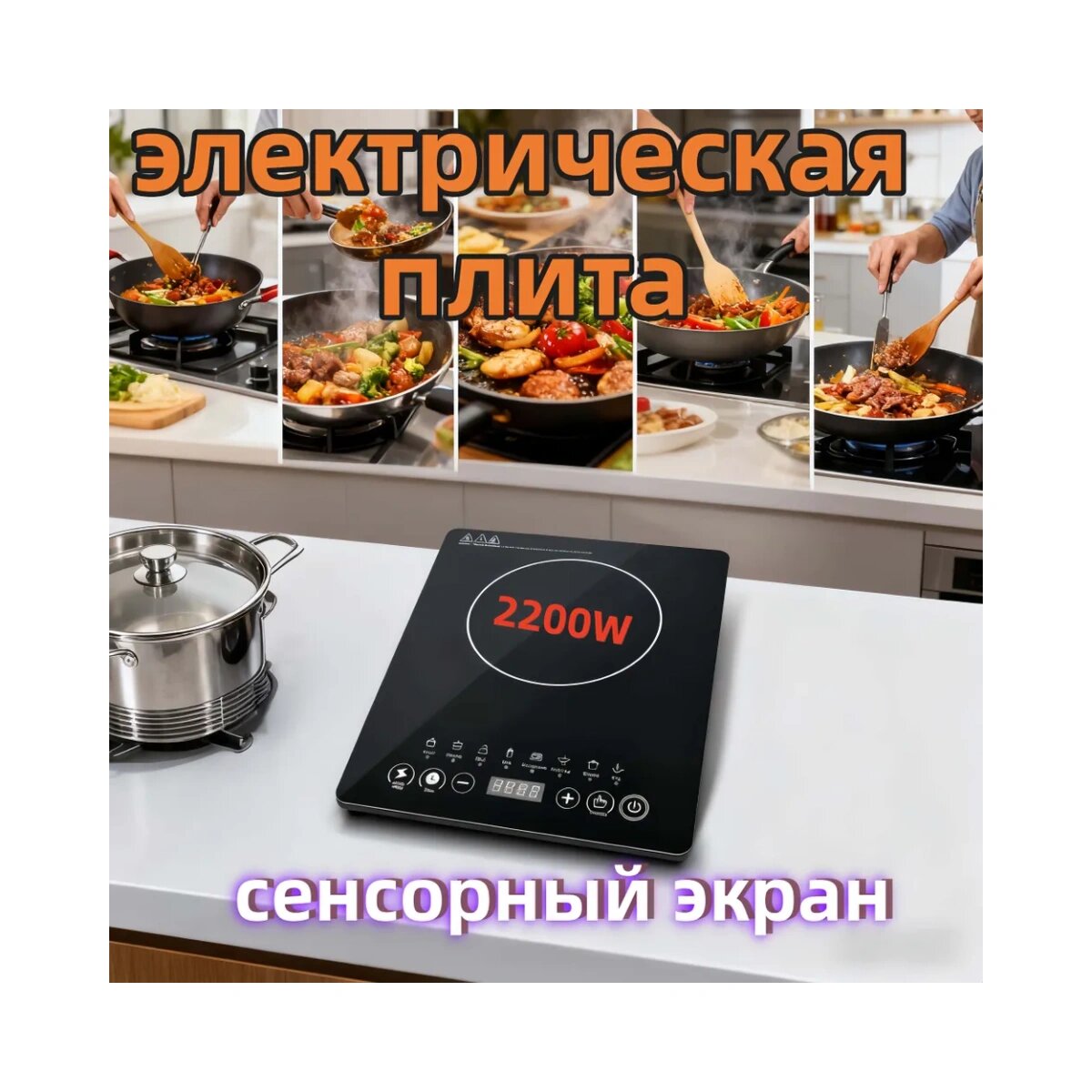 Настольная плита, индукционная плита, водонепроницаемая smart constantion мощностью 2200 вт, черная