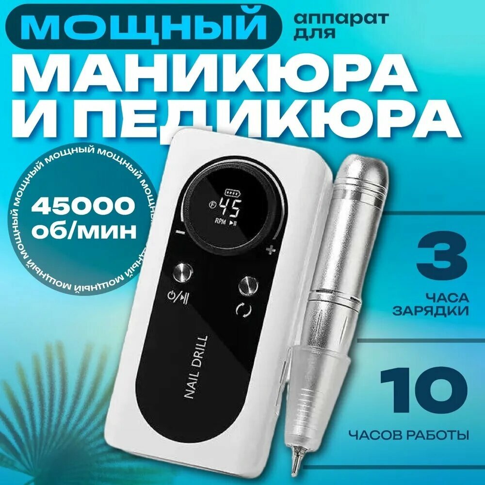 SML Аппарат для маникюра и педикюра