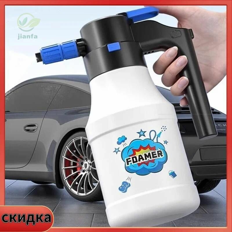 Пеногенератор электрический, лейка высокого давления, 1,5 л, используется для получения пены при мойке автомобиля