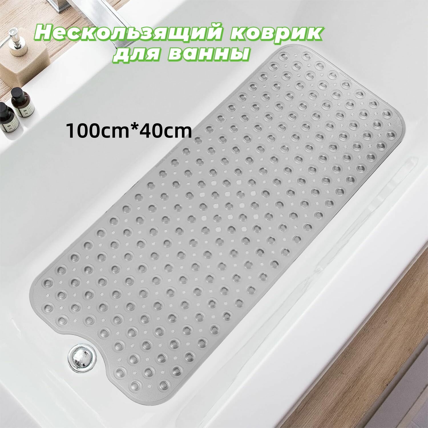 Антискользящий коврик на присосках в ванную 100х40 см, противоскользящий светло-серый