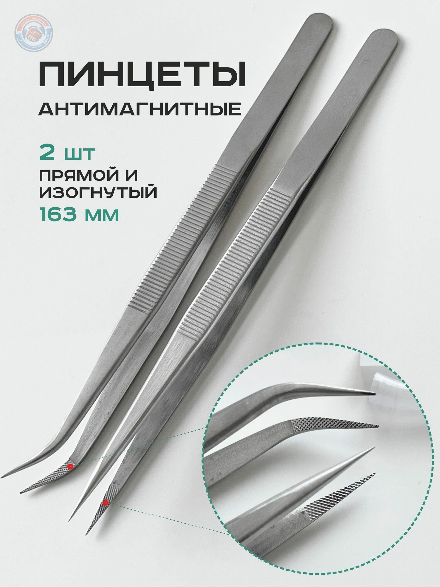 Пинцет технический антимагнитный прямой и изогнутый, набор из 2 шт для ювелирных работ, ремонта электроники, коллекционирования, точных манипуляций