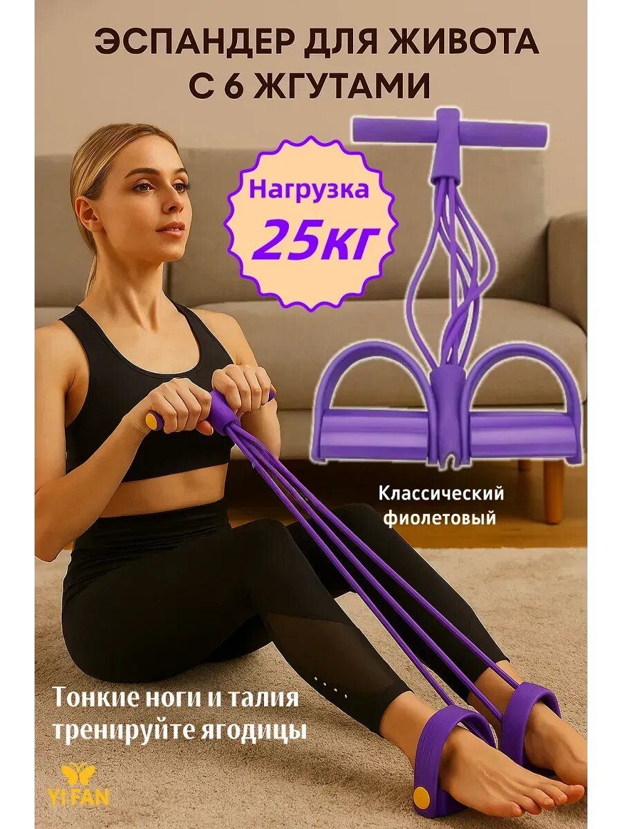 Эспандер для ног живота с 8 жгутами，фиолетовый