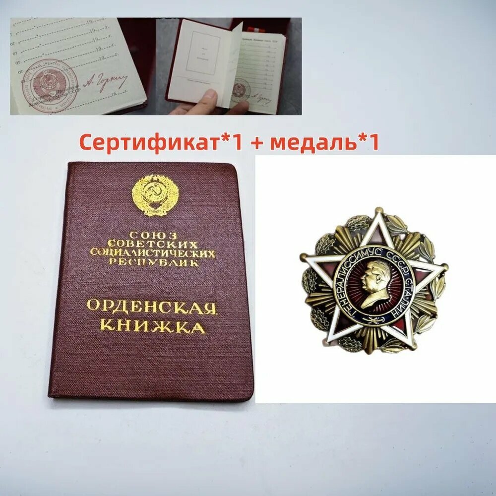 Памятный орден Маршала (реплика) Добавить 1 сертификат