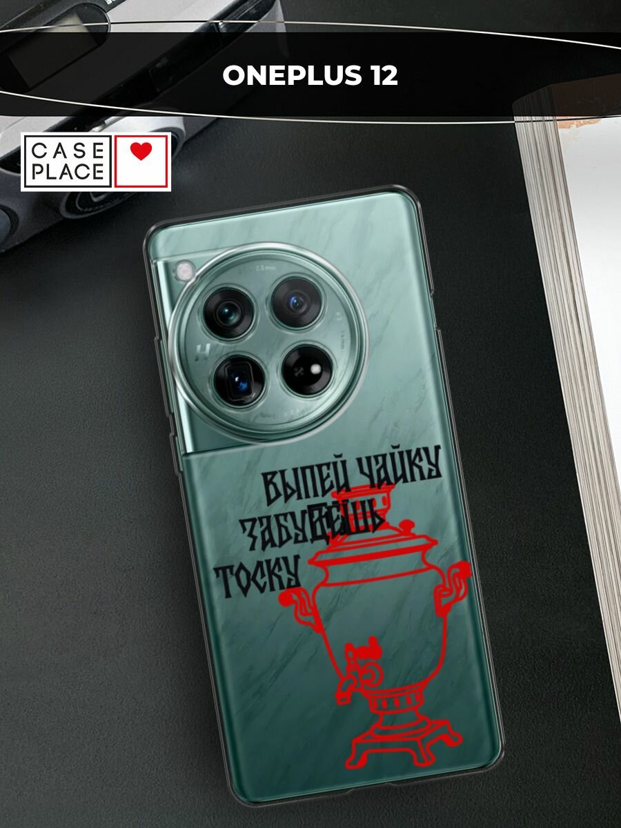 Чехол на OnePlus 12 / Ван Плас 12 с принтом Самовар, прозрачный