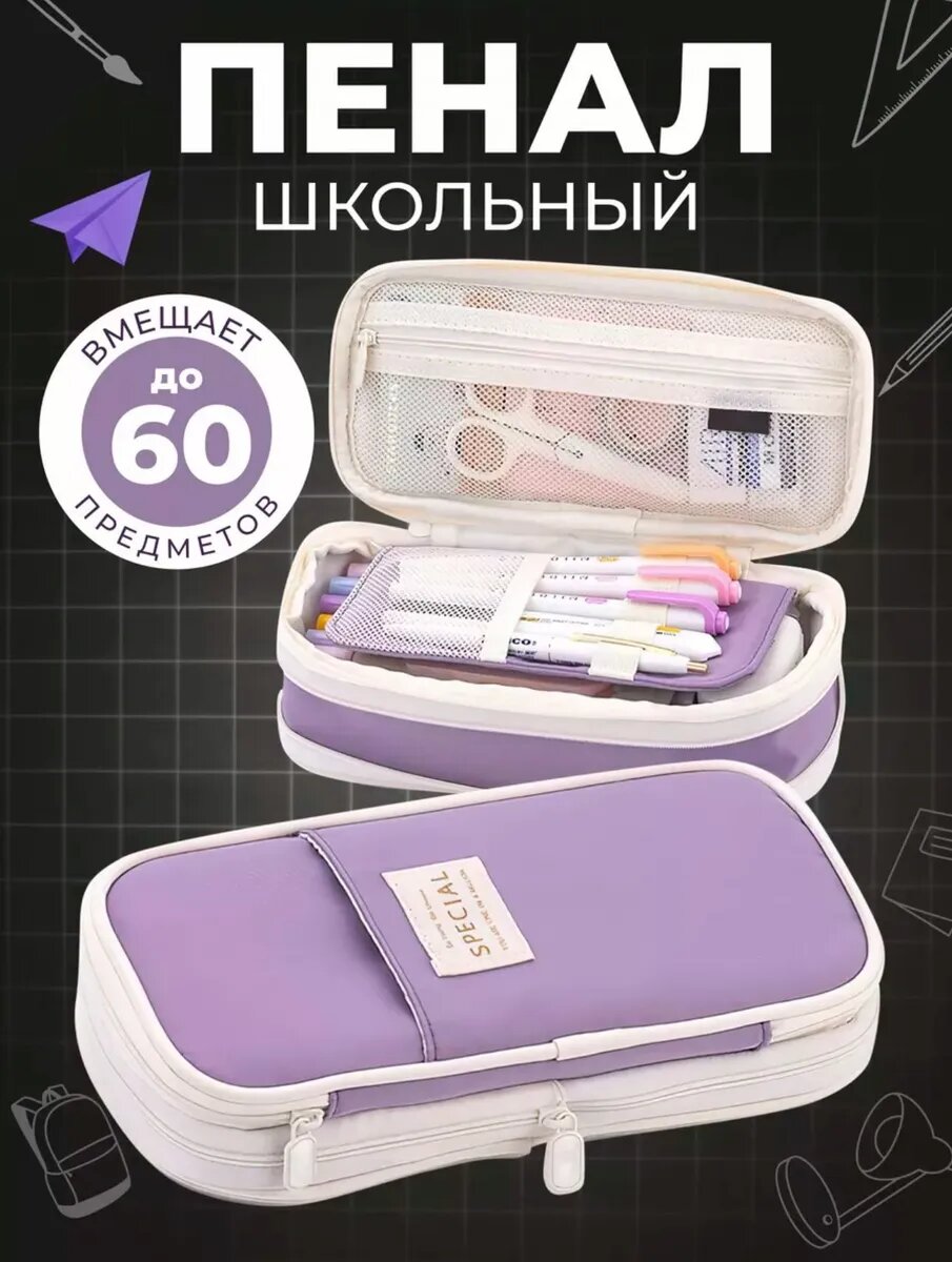 Пенал большой школьный для девочек и мальчиков, косметичка