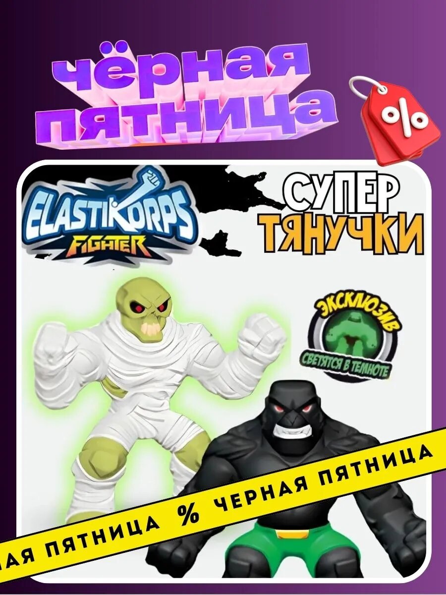 Антистресс тянучки монстры 7 см 2 шт.