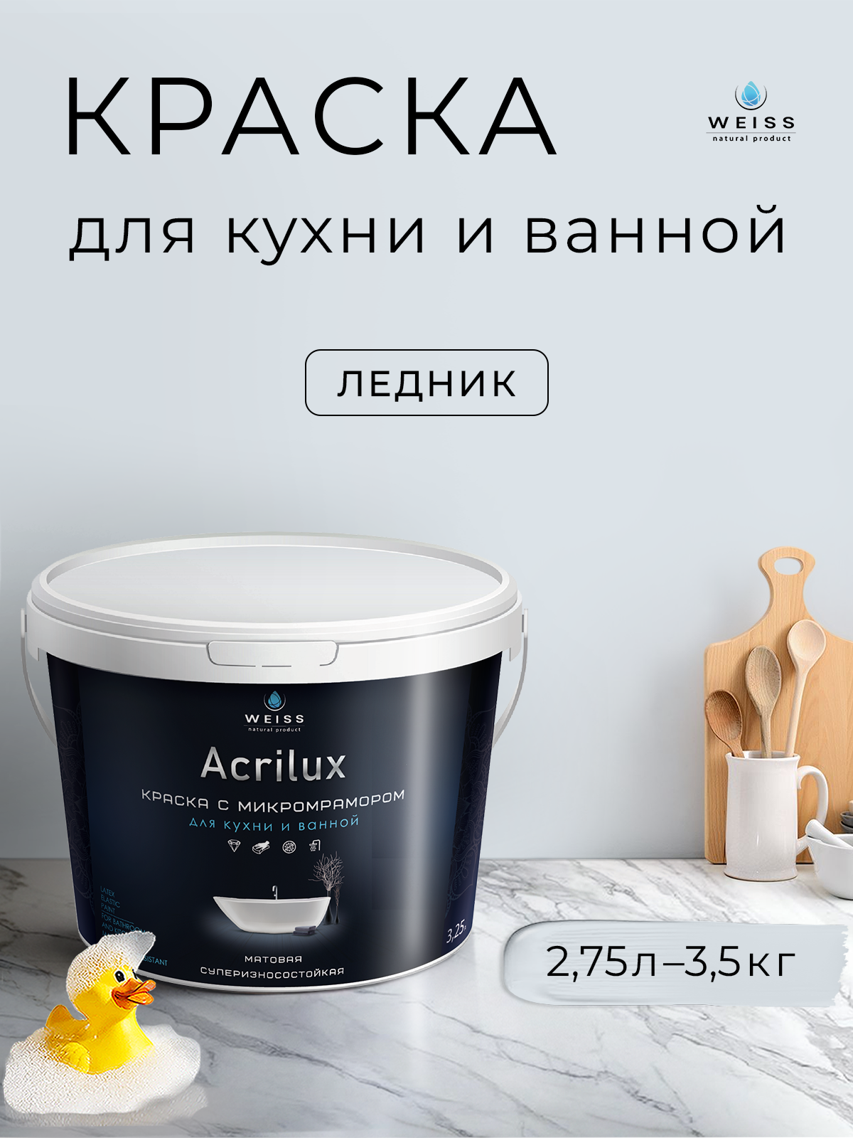 Краска акриловая, моющаяся для стен и влажных помещений, кухни и ванной комнаты 2.75л