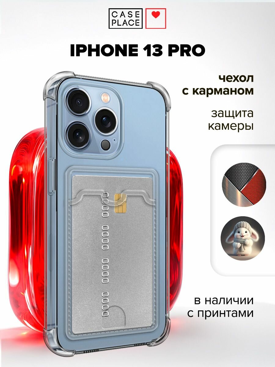 Чехол на Apple iPhone 13 Pro (Айфон 13 Pro) с картой и принтом, прозрачный