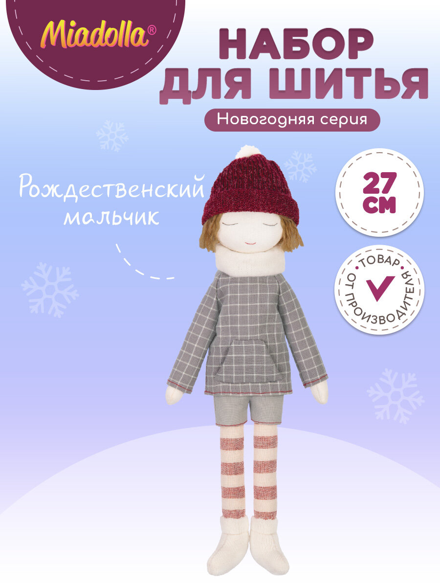 Набор для шитья куклы Рождественский мальчик "Miadolla" NY-0344
