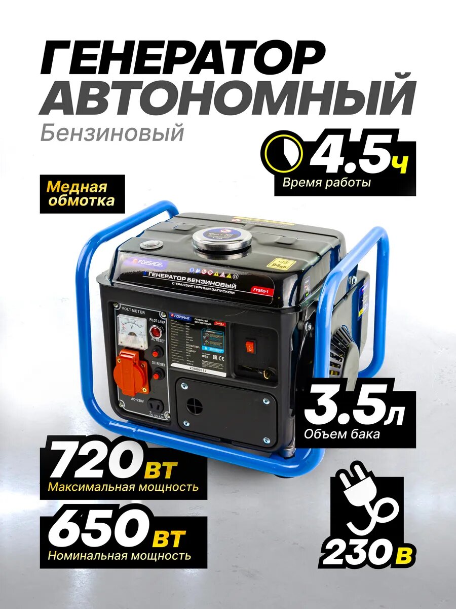 Бензиновый генератор автономный 0.65 кВт