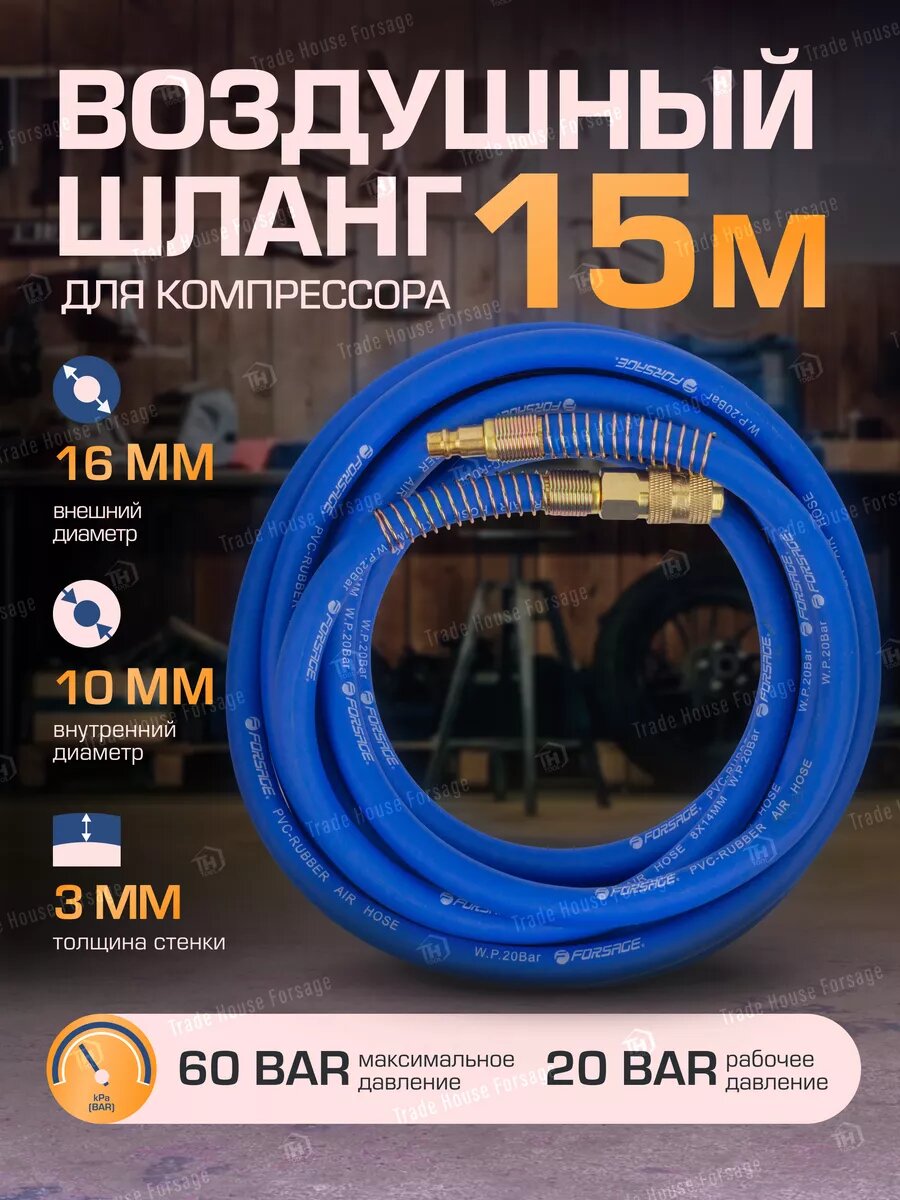 Шланг резиновый армированный с фитингами 15 м