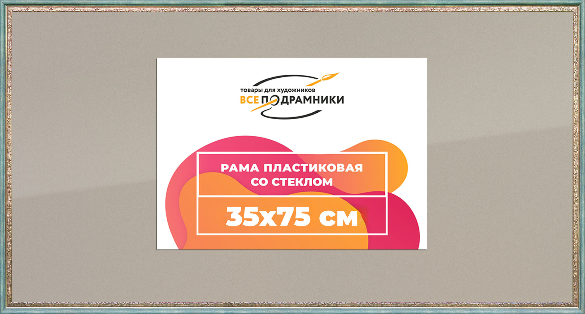 Рамка 35x75 фоторамка, для постера и фото, со стеклом и задником