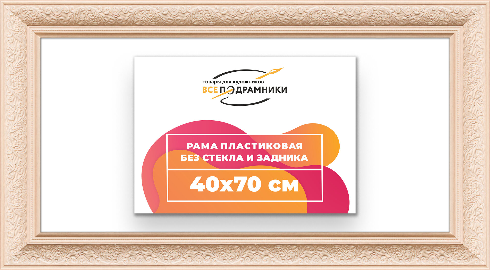 Багетная рама 40x70 для картин и фотографий, вышивки, алмазной мозаики