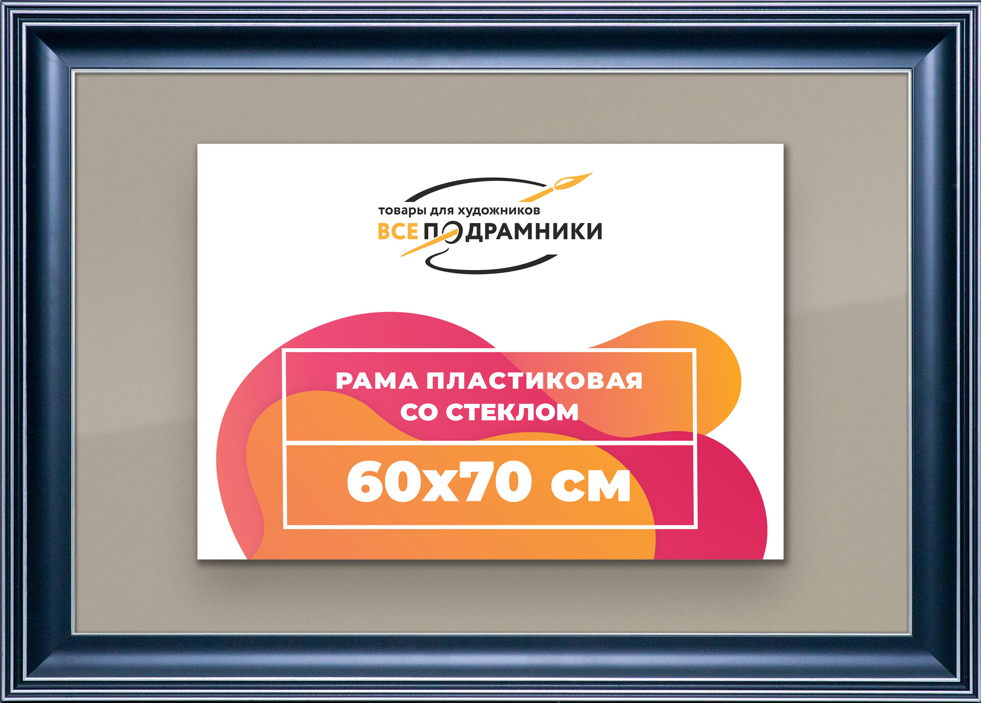 Рамка 60x70 фоторамка, для постера и фото, со стеклом и задником
