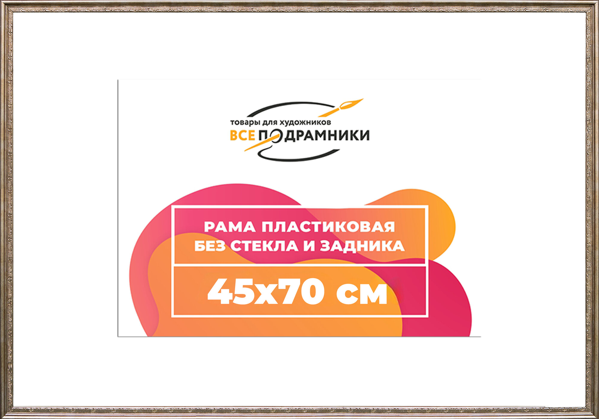 Багетная рама 45x70 для картин и фотографий, вышивки, алмазной мозаики