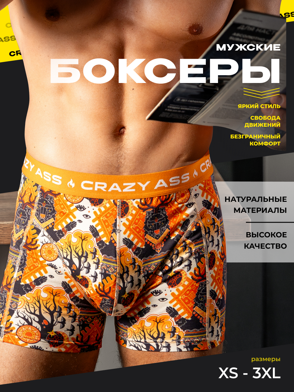 Трусы Crazy Ass