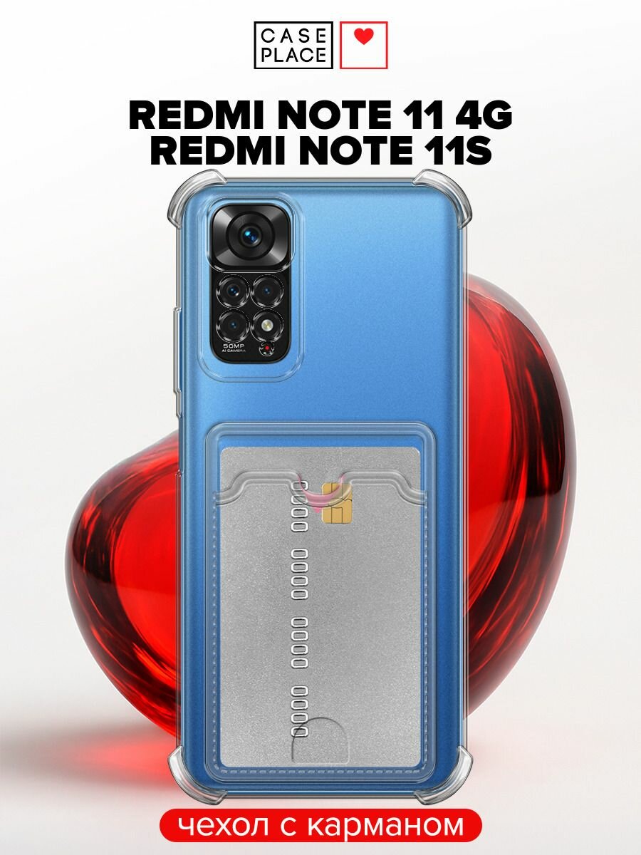 Чехол на Xiaomi Redmi Note 11 4G Global/Redmi Note 11S (Редми Ноут 11 Global/11S) с картой и принтом Одно сердечко