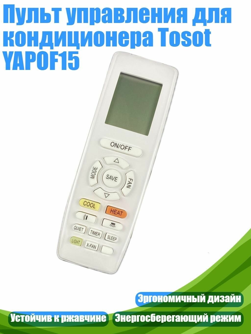 Пульт управления для кондиционера Tosot YAPOF15
