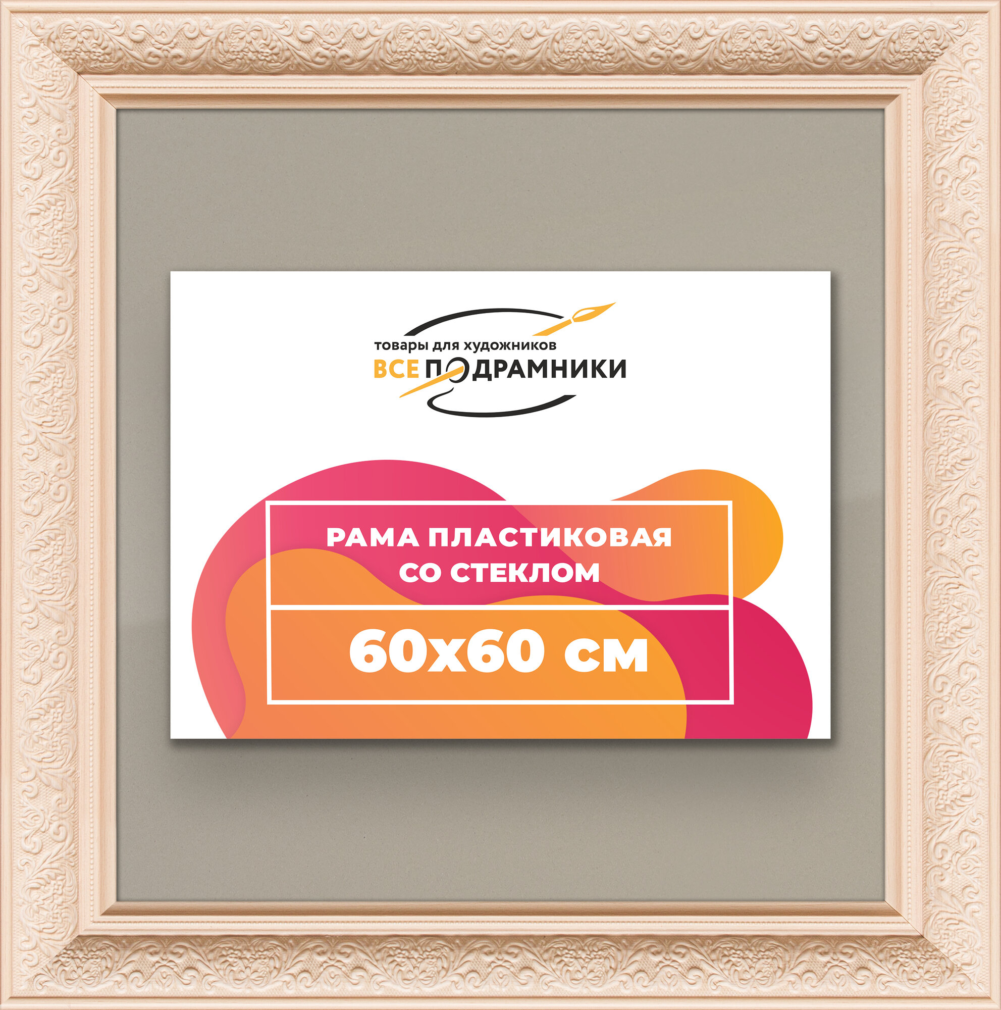 Рамка 60x60 фоторамка, для постера и фото, со стеклом и задником