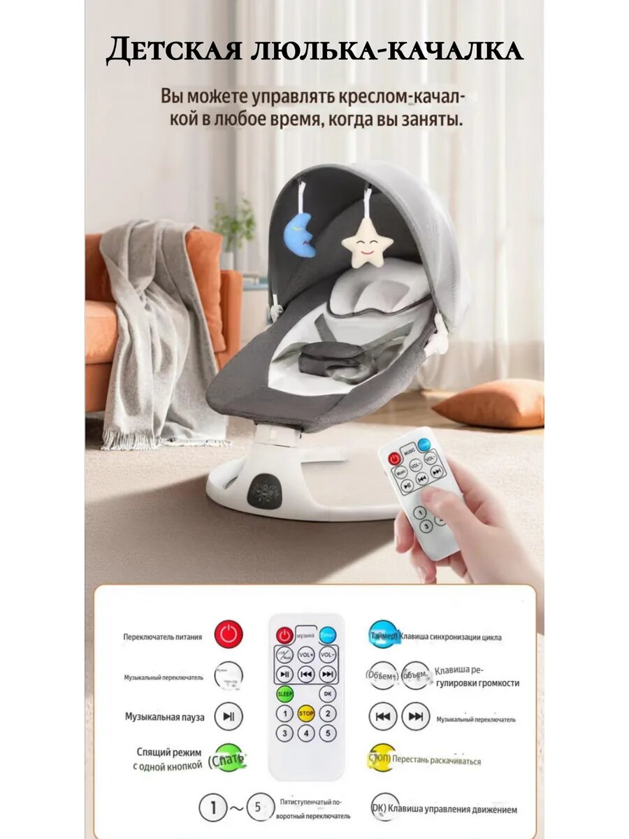 Люлька-качалка