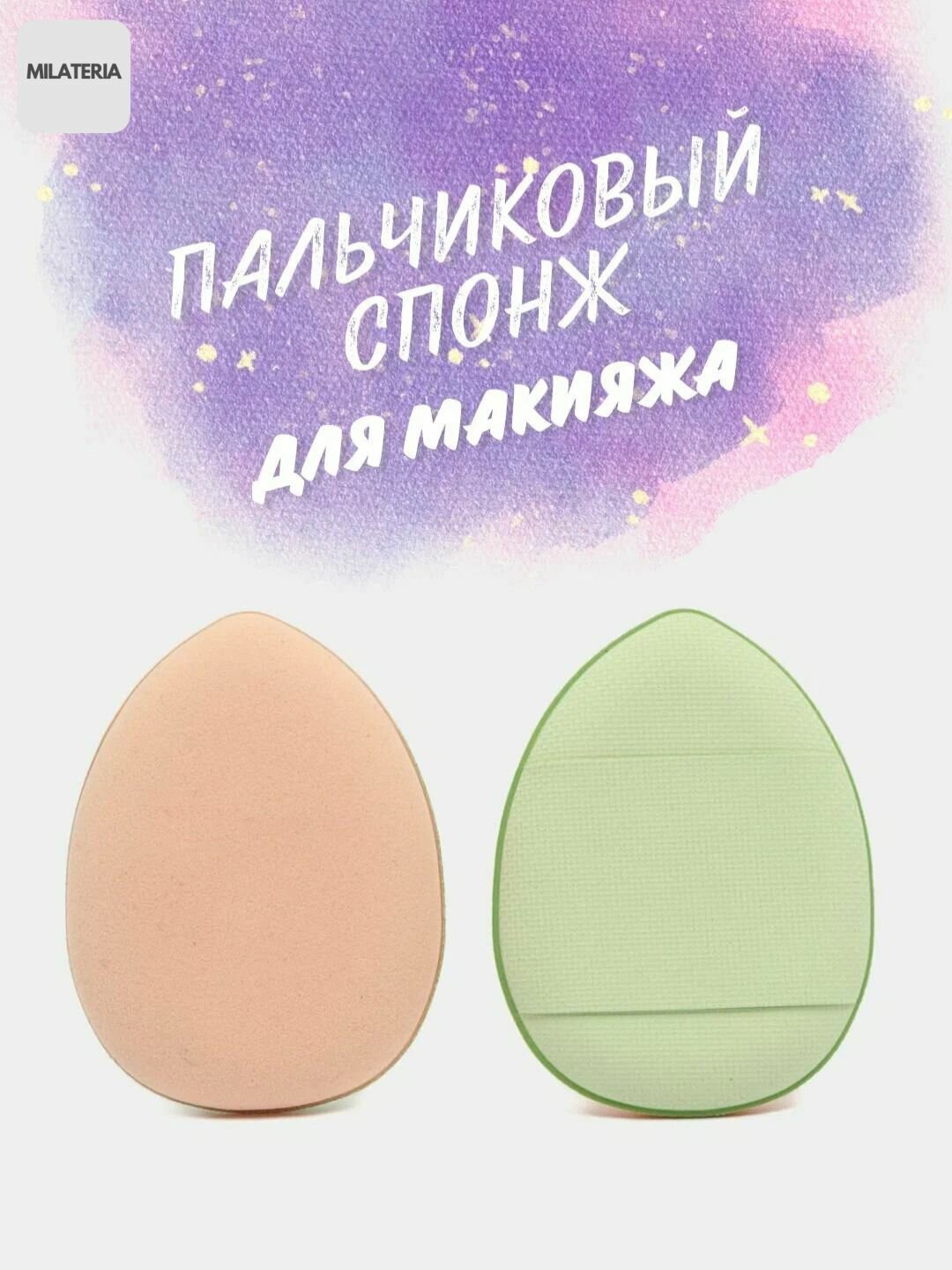 Спонжи для макияжа лица 2 штуки, пальчиковые спонжи для нанесения косметики, пудры