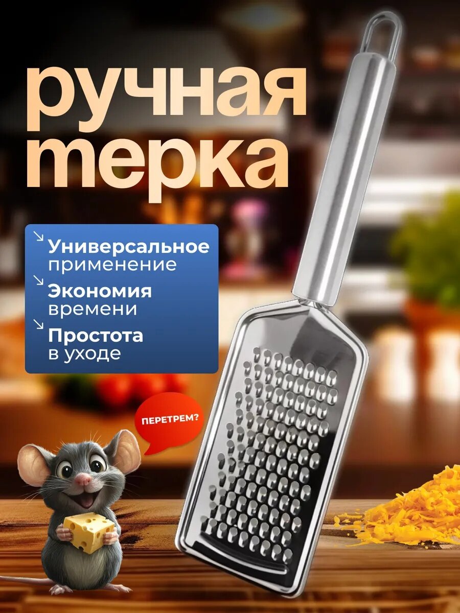 Терка ручная для овощей, фруктов, сыра. цедры, овощерезка с крупными отверстиями, острая заточка, размер 24х6 см