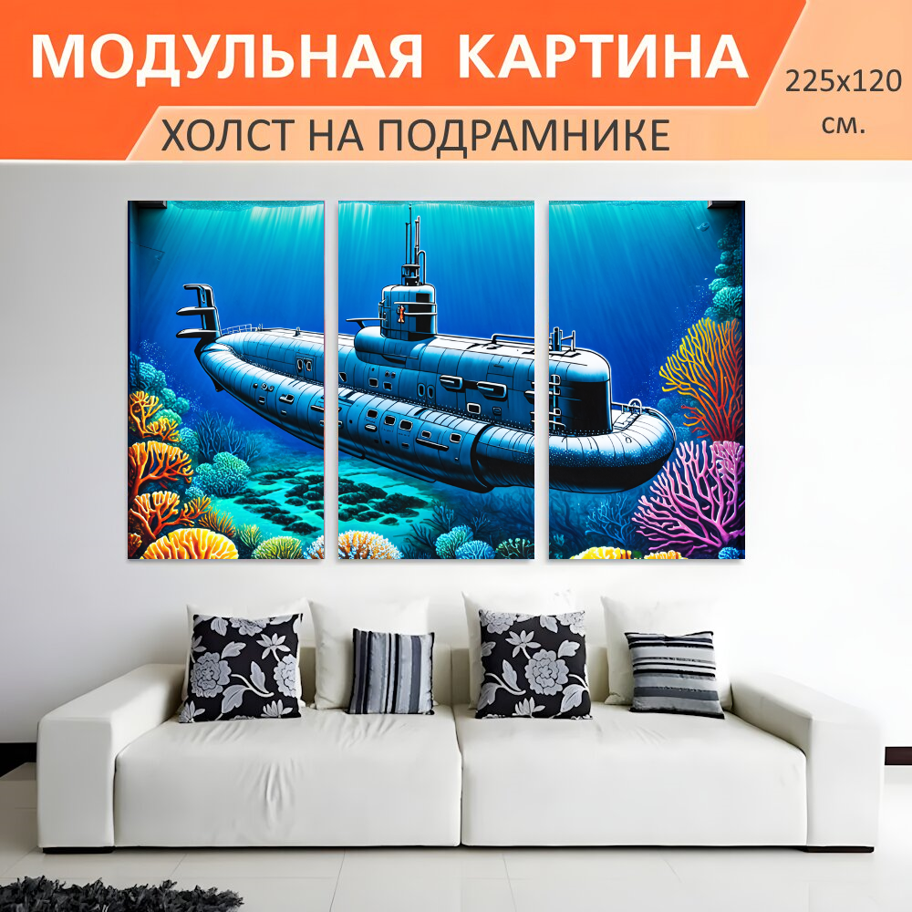 Модульная картина на холсте "Подводная лодка, пересекающая панораму коралловых рифов в королях бэй, должна быть изображена в стиле." триптих на подрамнике 225х120 см. для интерьера