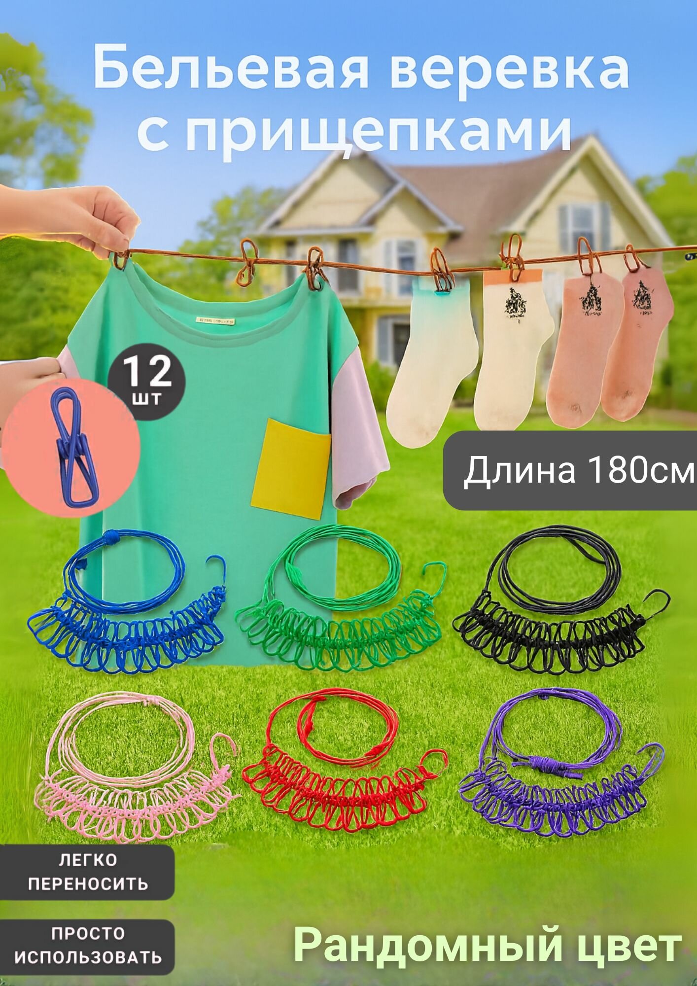 Веревка бельевая
