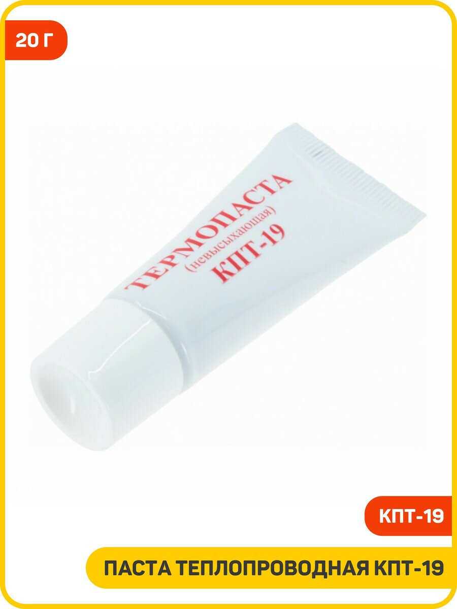 Паста теплопроводная КПТ-19, Вес: 20 г