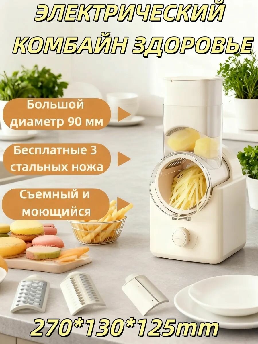 Овощерезка-комбайн, 6 функций, роликовая система, нержавеющая сталь