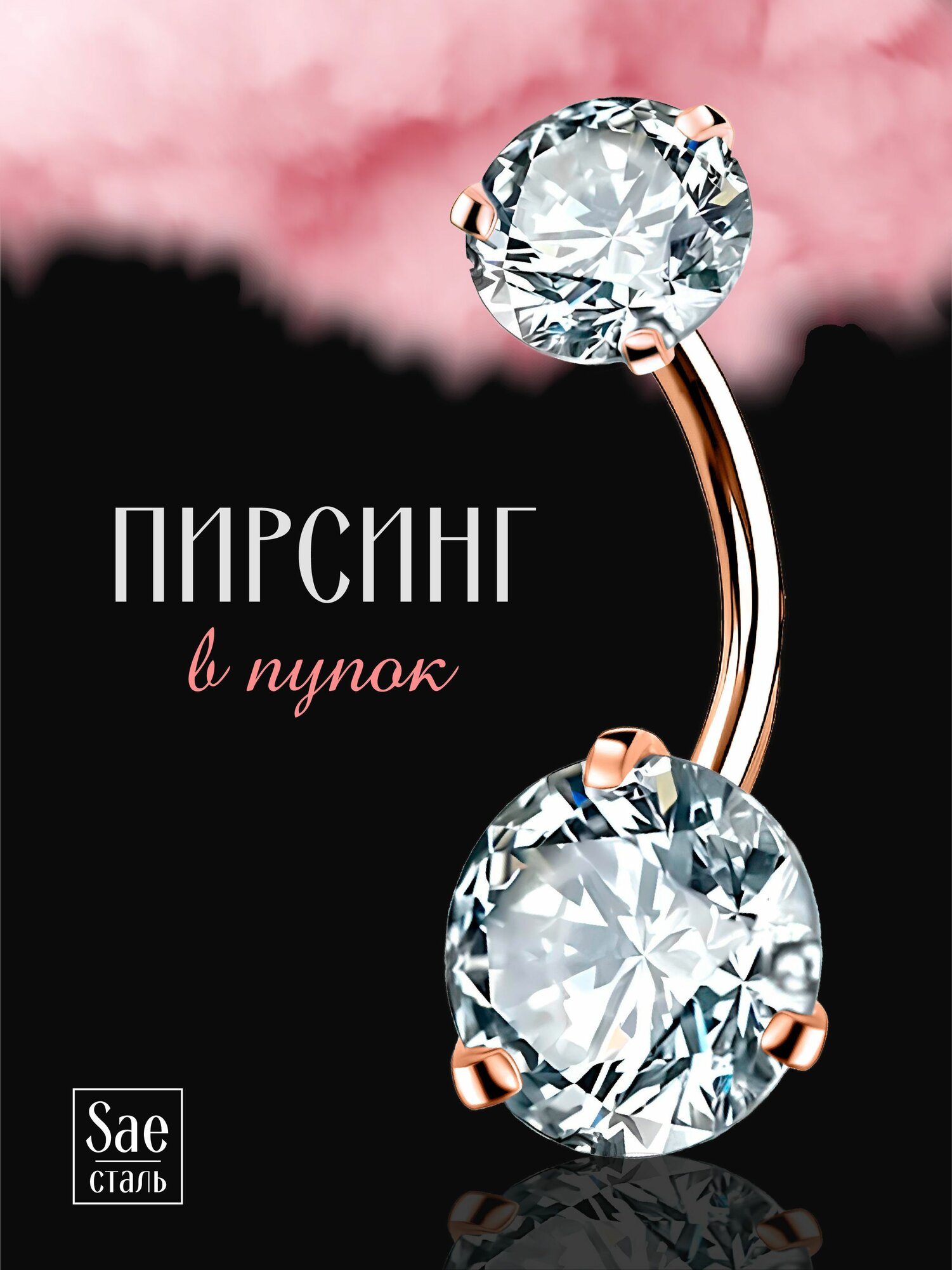 Пирсинг в пупок