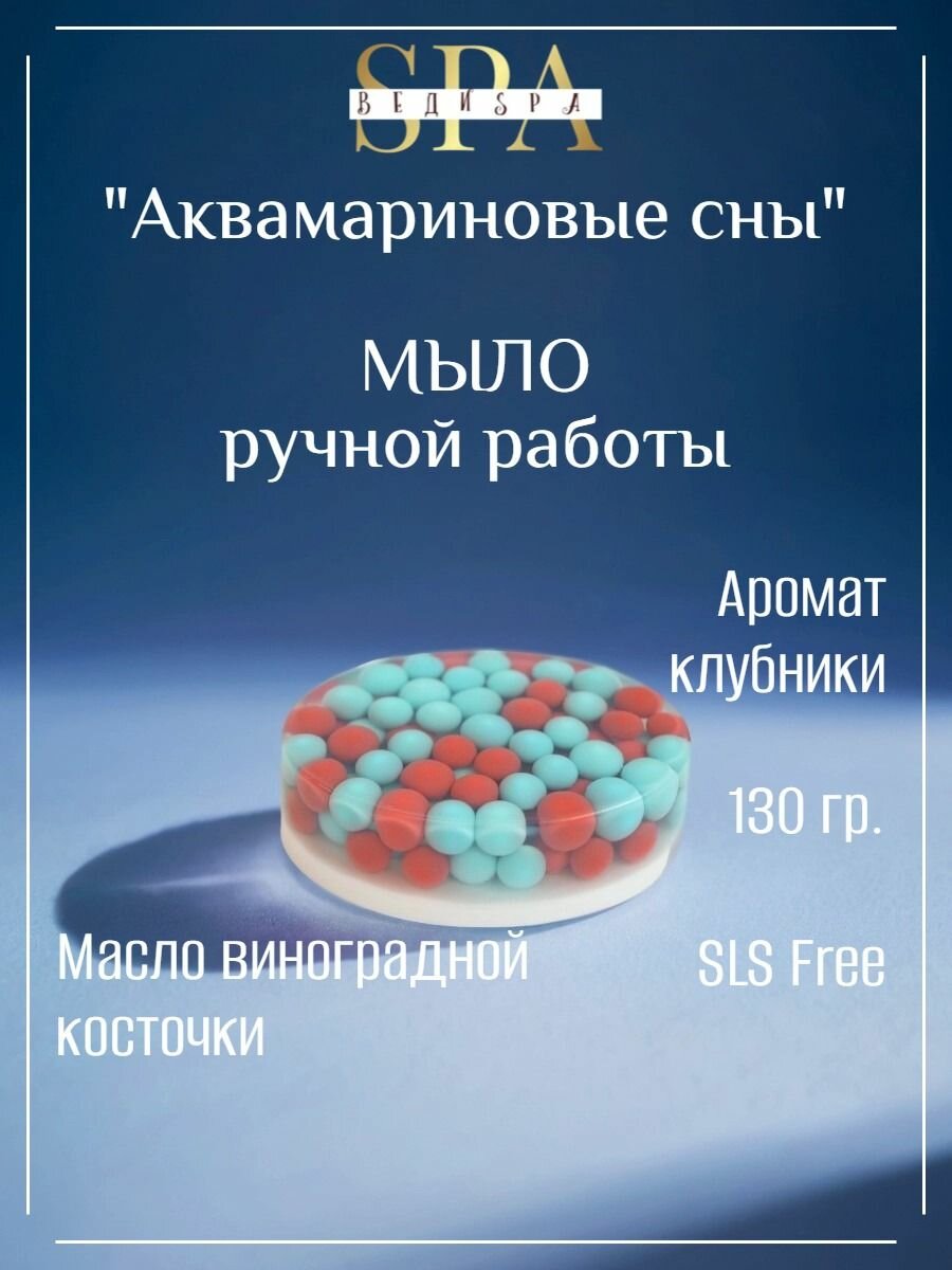 Мыло твердое ручной работы. Веди SPA. Фигурное/сувенирное/подарочное. Туалетное мыло для рук и тела. Клубника.