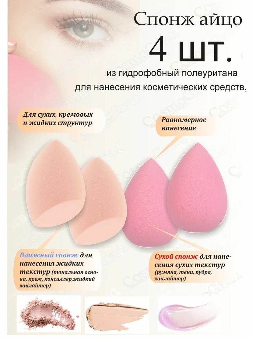 Набор спонжей из 4 шт (яйца) новинка