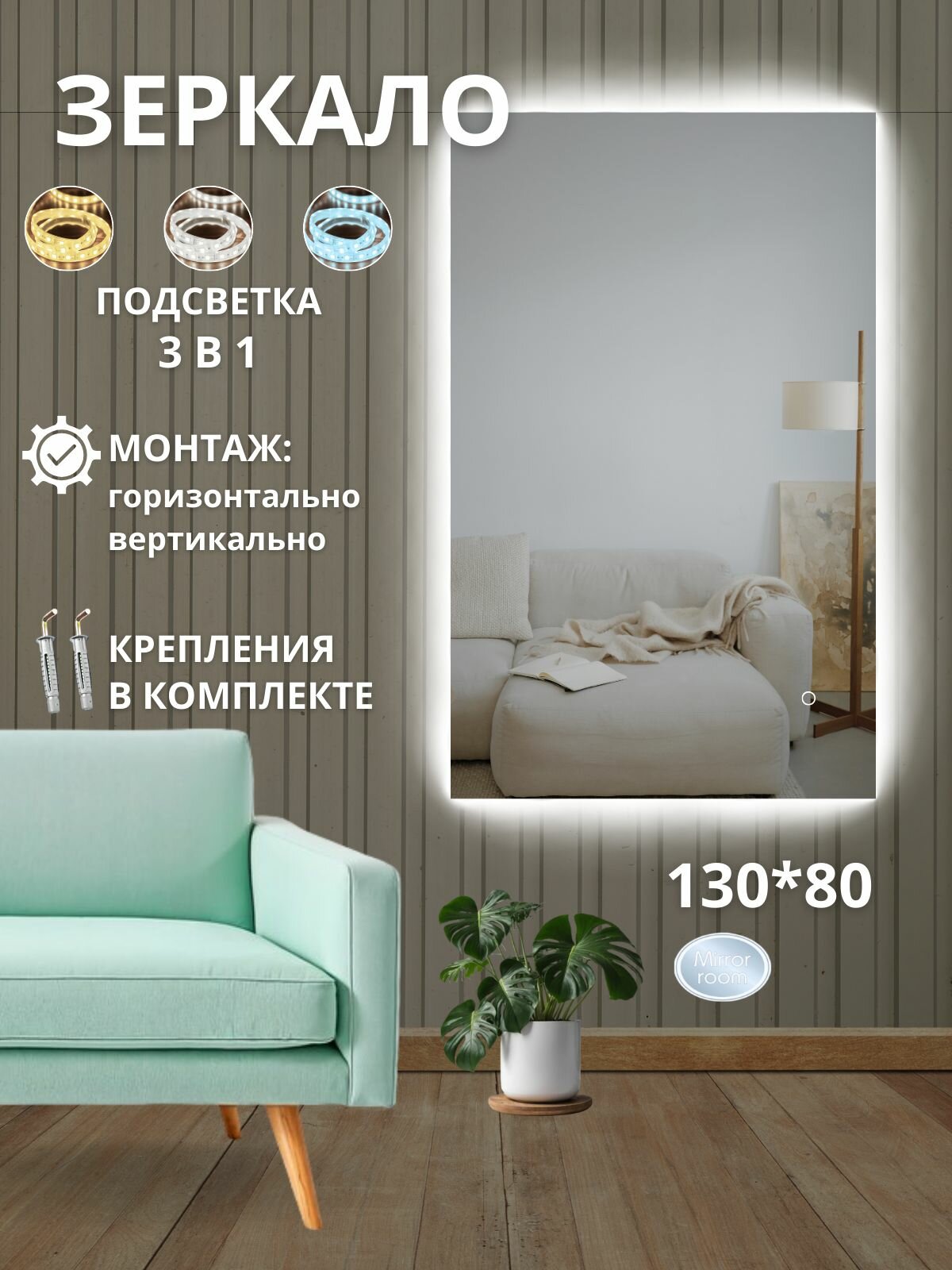 Зеркало в ванну настенное, прямоугольное 130 на 80 с подсветкой 3в1