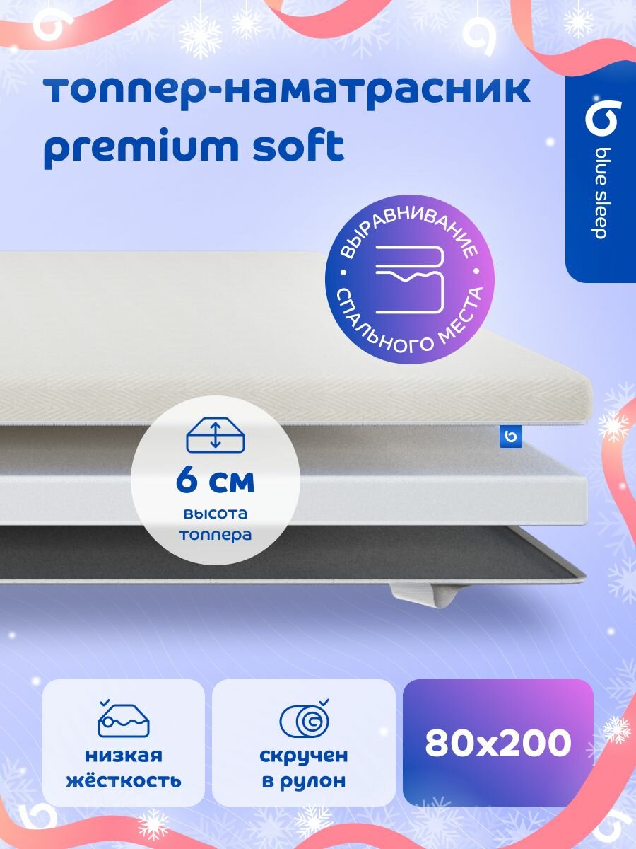 Топпер матрас 80х200 для кровати и дивана, Blue Sleep Soft